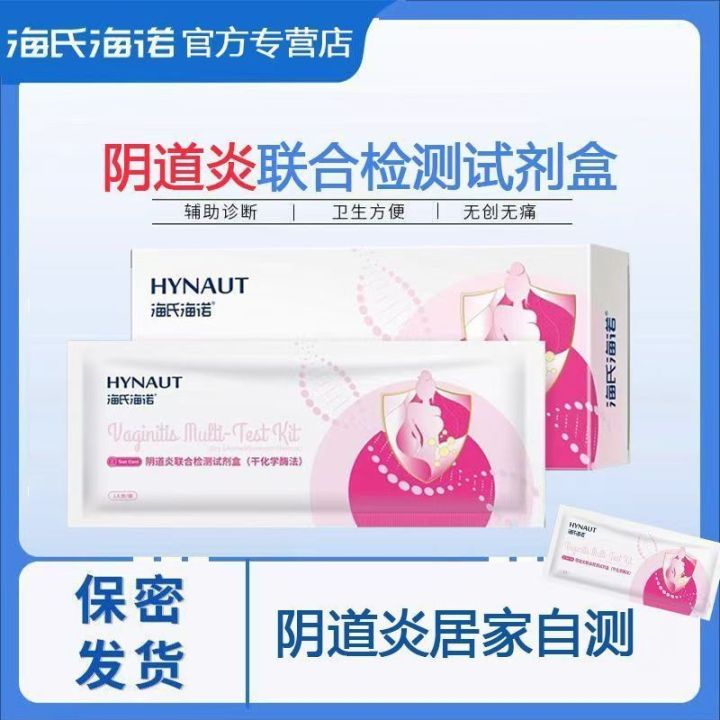 Hai's Hainuo Vaginitis Joint Test Kit Gynecological Inflammation Self ...