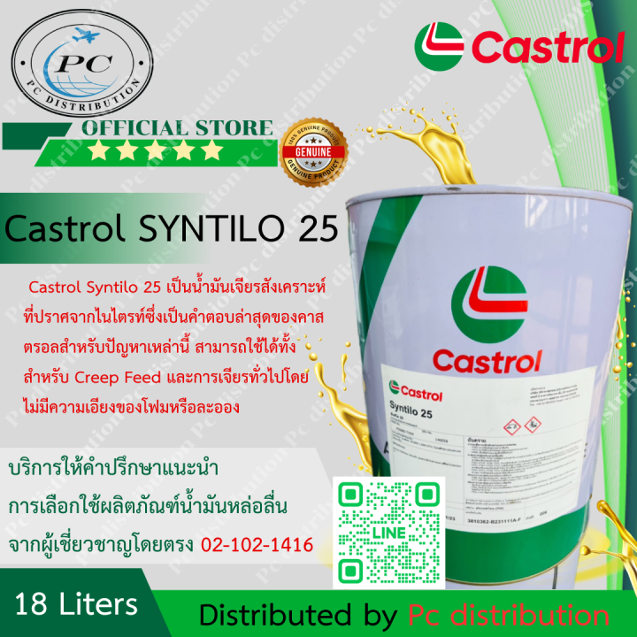 Castrol Syntilo 25 18Listers | Lazada.co.th