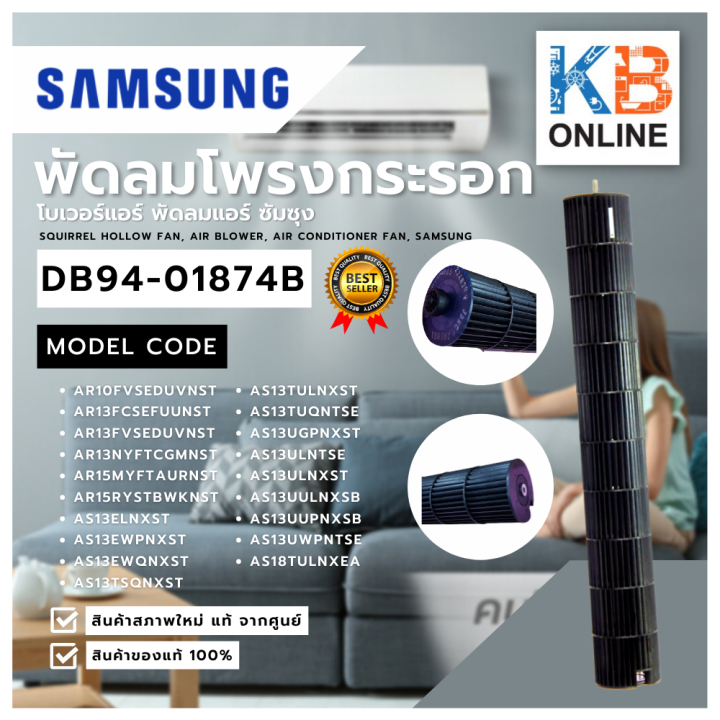 DB94-01874B Samsung พัดลมโพรงกระรอก โบเวอร์แอร์ ใบพัดลมแอร์ (สินค้าสภาพ ...