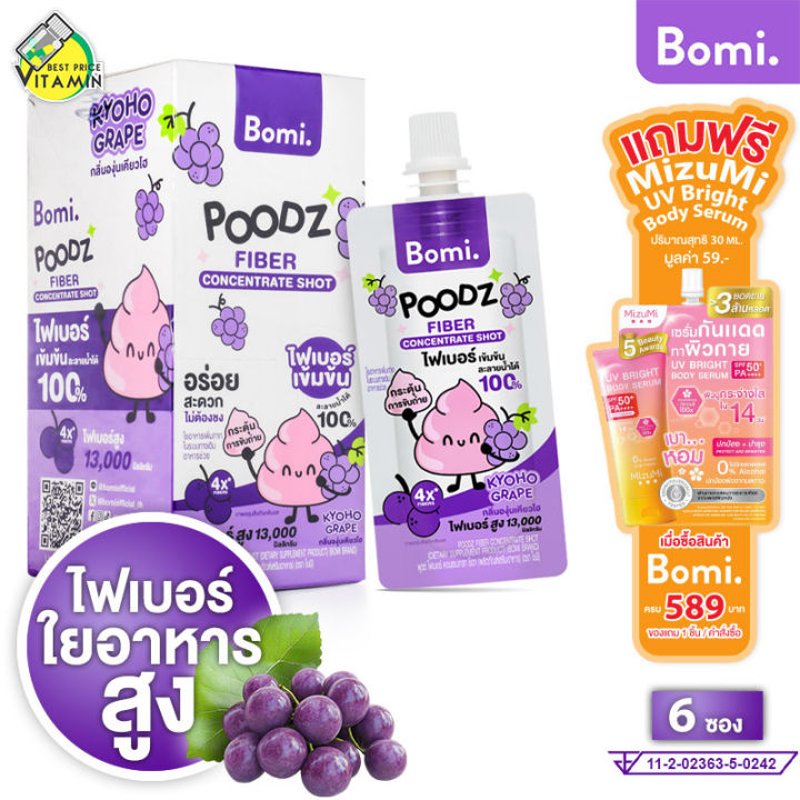Bomi Poodz Fiber Concentrate Shot โบมิ พูดซ์ ไฟเบอร์ คอนเซนเทรท ช็อต [6 ...
