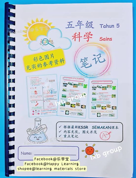 📕五年级科学笔记💥详细彩色完整全年笔记 📕Science Note Year 5 💥Full-Year Detailed Notes ...