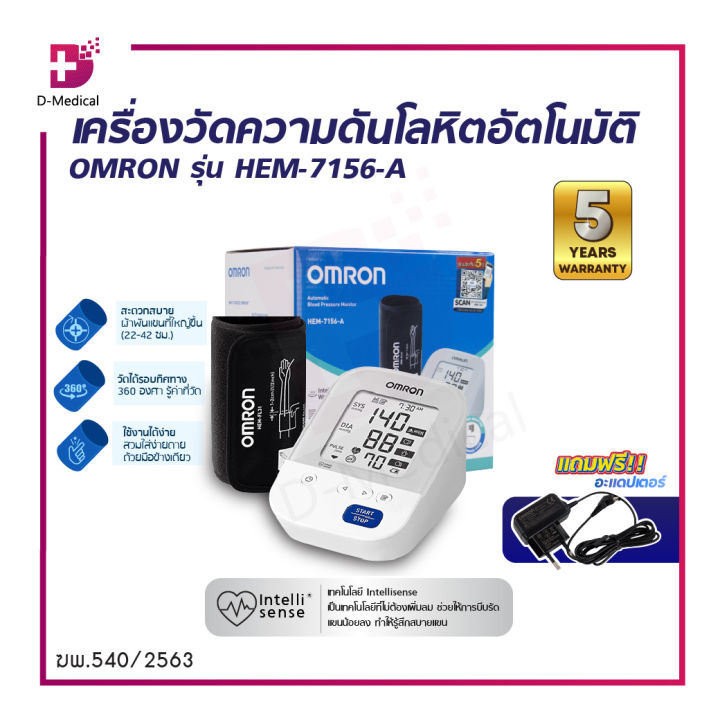 [[ของแท้ รับประกัน 5 ปี]] เครื่องวัดความดันอัตโนมัติ OMRON รุ่น HEM ...