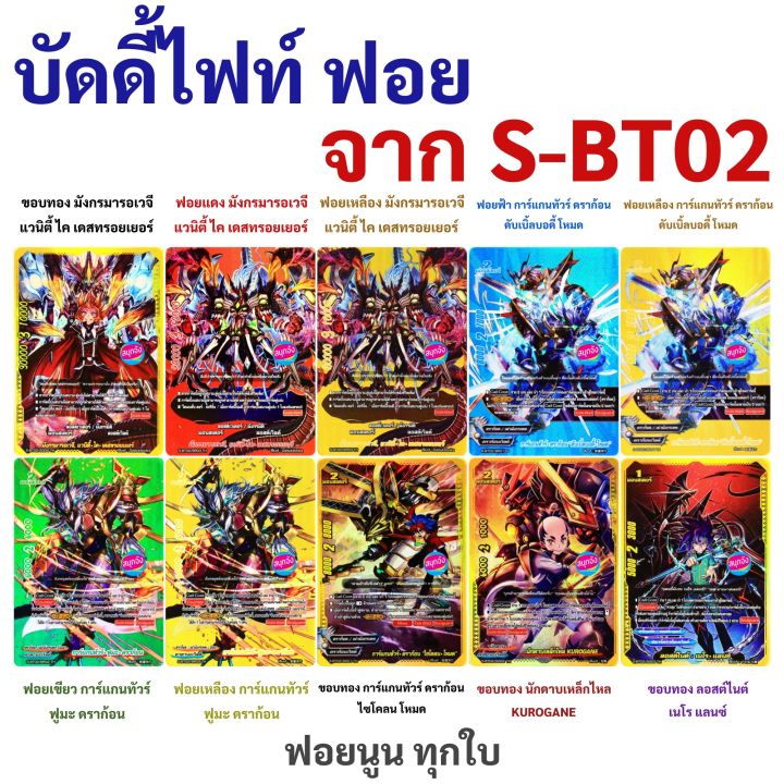 Sanook Jang การ์ดฟอย บัดดี้ไฟท์ จาก S-BT02-1 กับ S-BT02-2 (เก็บเงินปลายทางได้) | Lazada.co.th