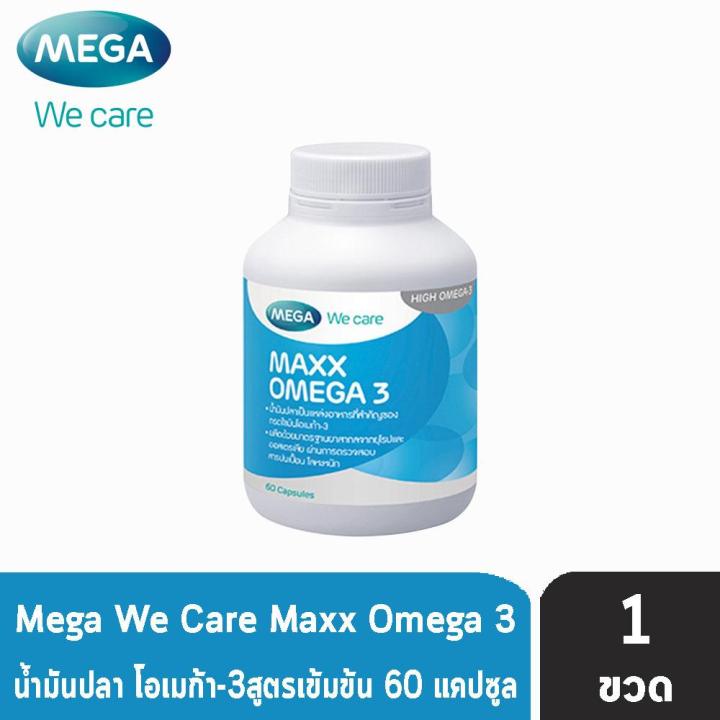Mega Maxx Omega 3 เมก้าวีแคร์ เเม็กซ์ โอเมก้า 3 60 แคปซูล [1 ขวด]EXP28 ...