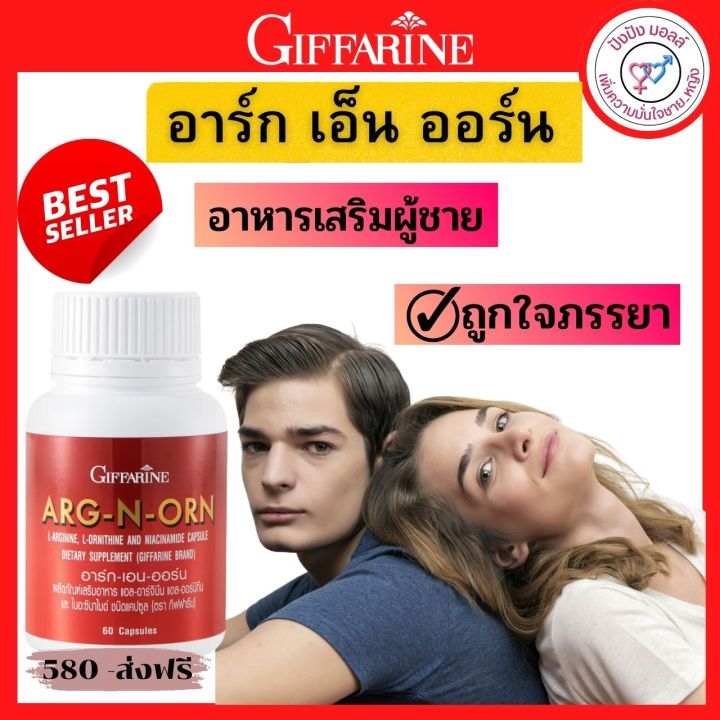 ARG-N-ORN อาหารเสริมผู้ชาย ตัวช่วยท่านชาย 60 เม็ด อาร์ก-เเอนด์-ออน แอล-อาร์จินีน แอล-ออนิทีน ...