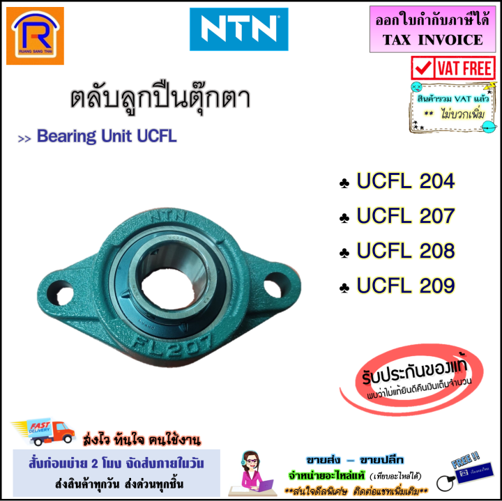 NTN (เอ็นทีเอ็น) ลูกปืน เบอร์ UCFL 204 / UCFL 207 / UCFL 208 / UCFL 209 ...