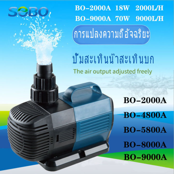 ปั๊มน้ํา SOBO Aquarium 70W 9000L / H / 2000A 4800A / 5000A / 5800A ...