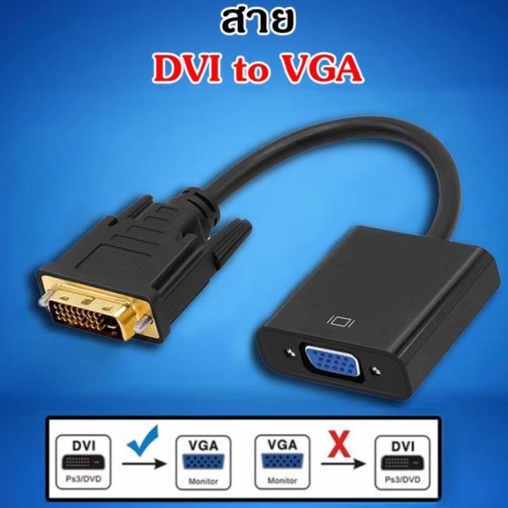 DVI 24+1Pin Male to VGA 15 Pin Female Cable Adapter Converter | Lazada ...