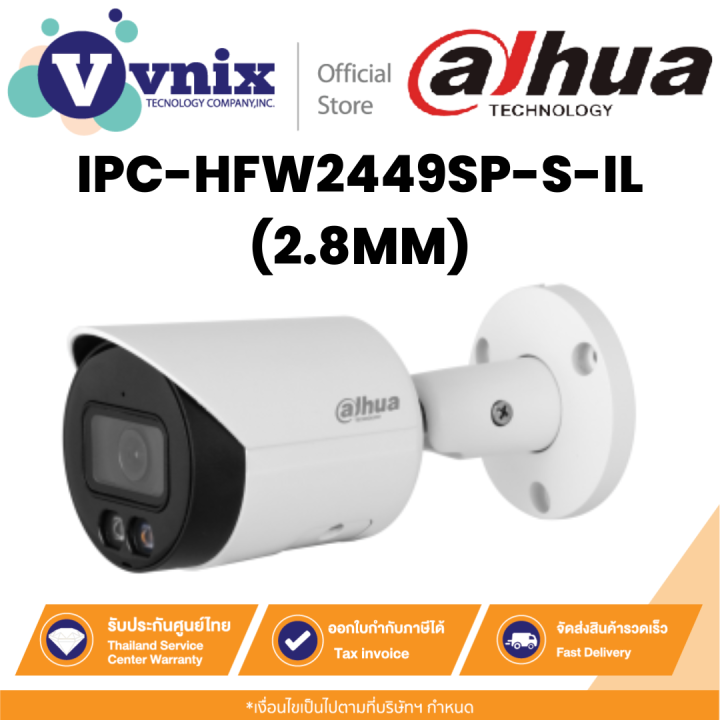IPC-HFW2449S-S-IL(2.8MM) กล้องวงจรปิด Dahua WizSense IPC Smart Dual Light 4MP PoE (ไมค์) By Vnix ...