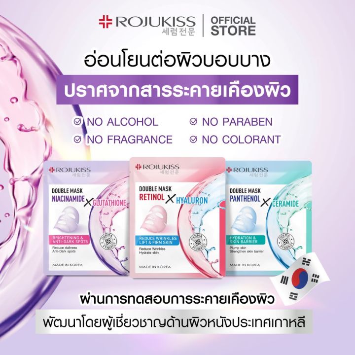 [1แถม1]โรจูคิส ดับเบิ้ล มาส์ก 25 มล. [1Free1] Rojukiss Double Mask 25 ...