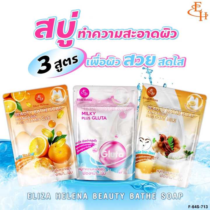 Eliza Helena Beauty Bathe Soap สบู่ทำความสะอาดผิวหน้าและผิวกาย ขนาด 100 ...