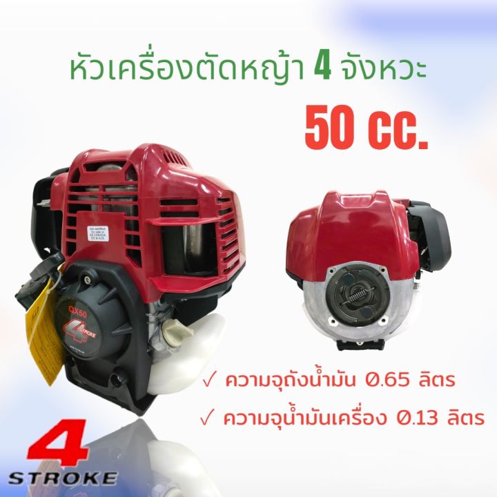 หัวเครื่องตัดหญ้า 4 จังหวะ QX50 ทรง Honda gx50 (01-4124) | Lazada.co.th