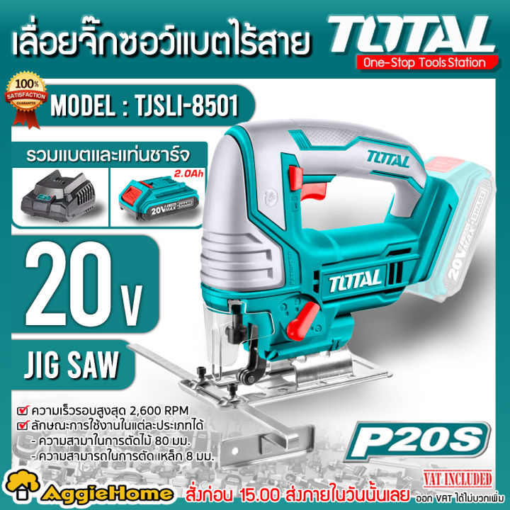TOTAL เลื่อยจิ๊กซอว์ รุ่น TJSLI8501 20V ไร้สาย ( พร้อมใบเลื่อยจิ๊กซอว์ ...