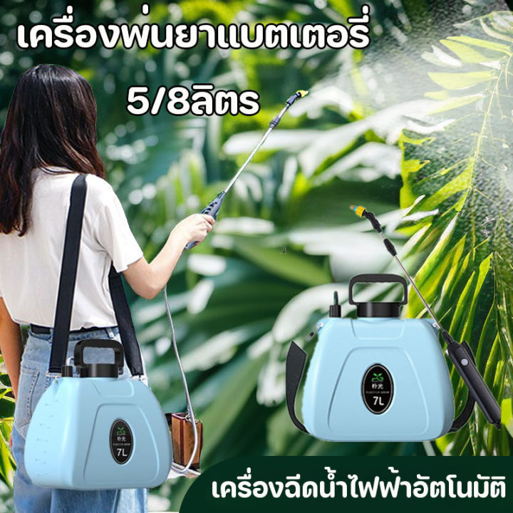 【Lifefree】เครื่องพ่นยาแบตเตอรี่ 5ลิตร/8ลิตร 3โหมด เครื่องพ่นยาไฟฟ้า พ่น ...