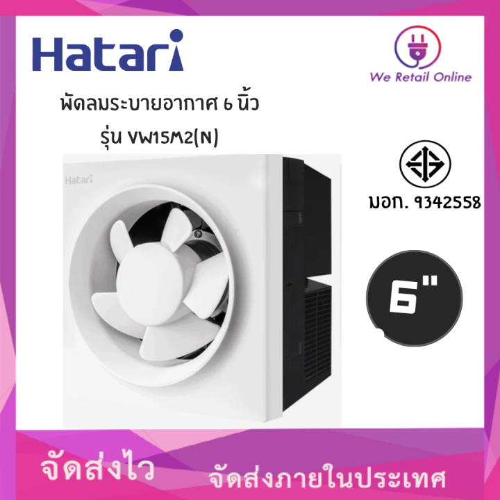 พัดลมดูดอากาศ,พัดลมระบายอากาศ 6 นิ้ว VW15M2(N) HATARI | Lazada.co.th