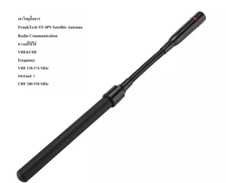 เสาวิทยุสื่อสาร FrankTech ST-4PS Antenna Radio Communication VHF&UHF (ขั้ว BNC) ขั้วหัวเขี้ยว ...