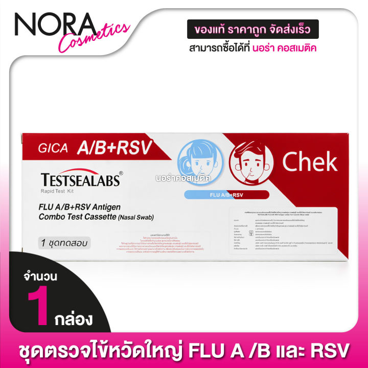 Testsealabs Gica 3in1 ชุดตรวจไข้หวัดใหญ่ FLU A /B + RSV เทสท์ซีแลป ชุด ...
