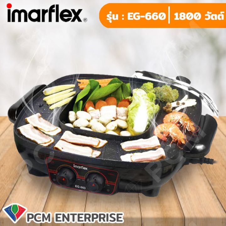 IMARFLEX [PCM] เตาปิ้งย่าง กะทะปิ้งย่าง พร้อมหม้อต้มไฟฟ้า 1800วัตต์ รุ่น EG-660 | Lazada.co.th