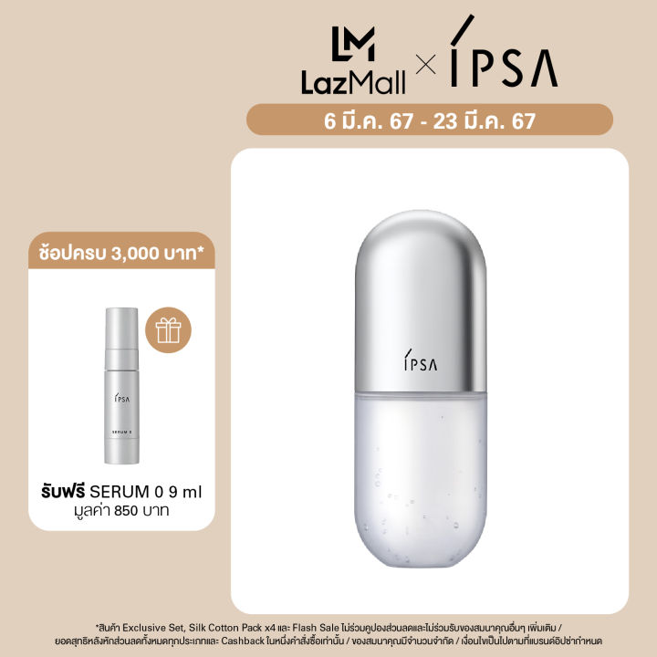 IPSA SERUM 0 e เซรั่มดีท็อกซ์เพื่อผิวสะอาดหมดจด เรียบเนียนชุ่มชื้น รูขุมขนดูเล็กลง ใบหน้าแลดู ...