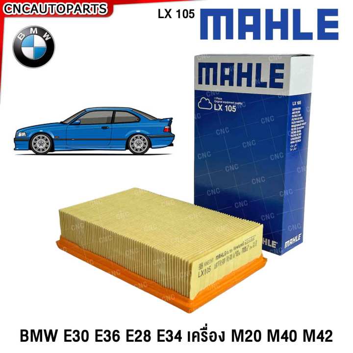 MAHLE กรองอากาศ BMW E30 E36 E28 E34 นกแก้ว เครื่อง M20 M40 M42 รหัส LX105 (เบอร์แท้ 13721720861 ...