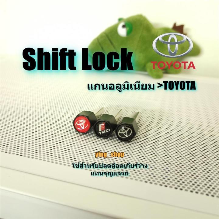 Shift Lock Toyota Yaris / Altis / Sienta / Camry / Revo / Fortuner แกน ...