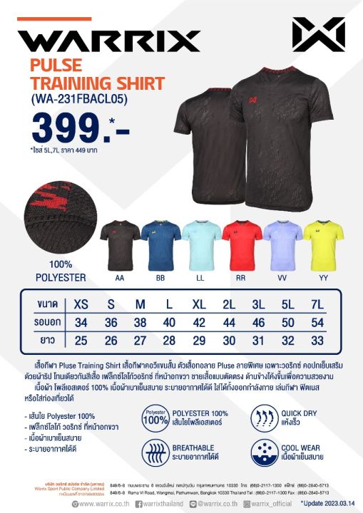เสื้อกีฬา WARRIX Pluse Training Shirt | Lazada.co.th