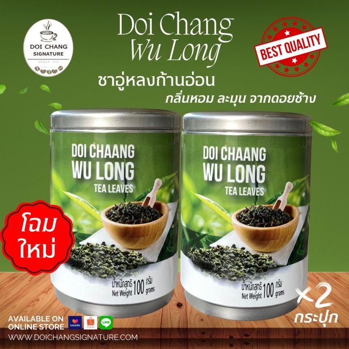 📍พร้อมส่งโฉมใหม่📍Doi Chaang ชาอู่หลงก้านอ่อน จากดอยช้าง จ.เชียงราย ...