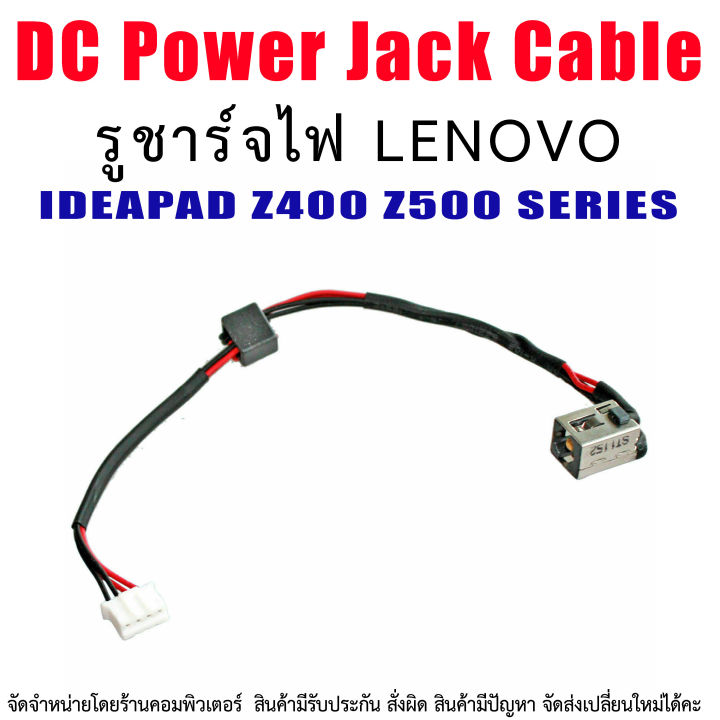 DC Power Jack สายเคเบิลสำหรับ IDEAPAD Z400 Z500 SERIES | Lazada.co.th