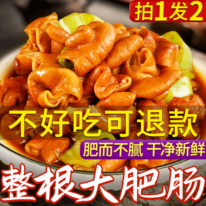 [1 shot and 2 shots] Pig intestine head fat intestine cooked food Whole ...