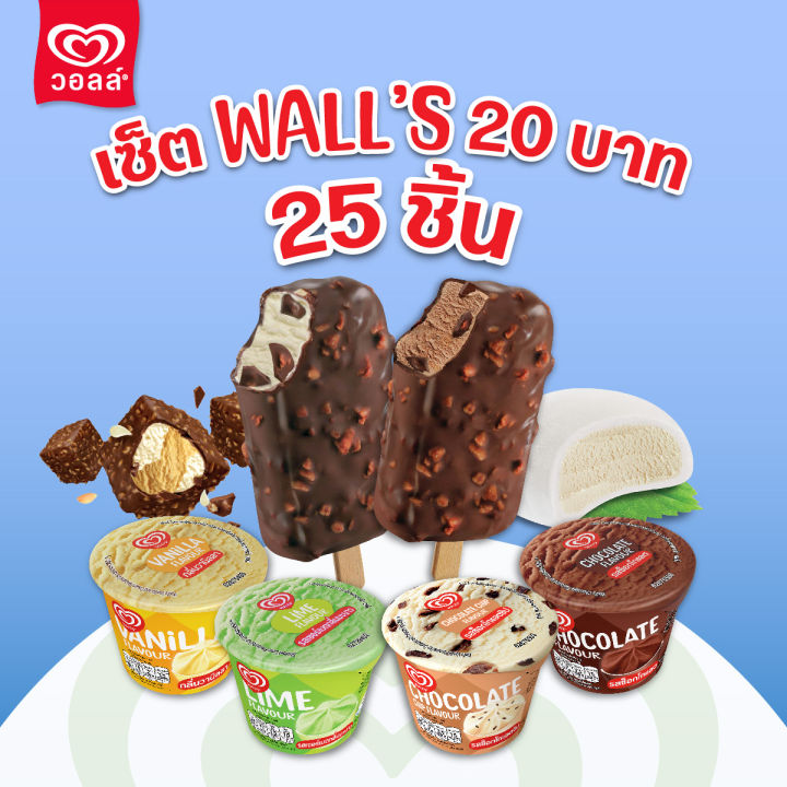Wall's ไอศกรีมเซ็ต 20 บาท 25 แท่ง | Lazada.co.th