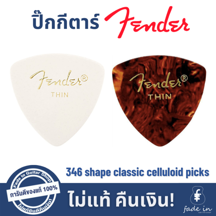 ปิ๊กกีตาร์ Fender 346 Shape Classic Celluloid Picks ปิ๊กเฟนเดอร์ ทรง ...