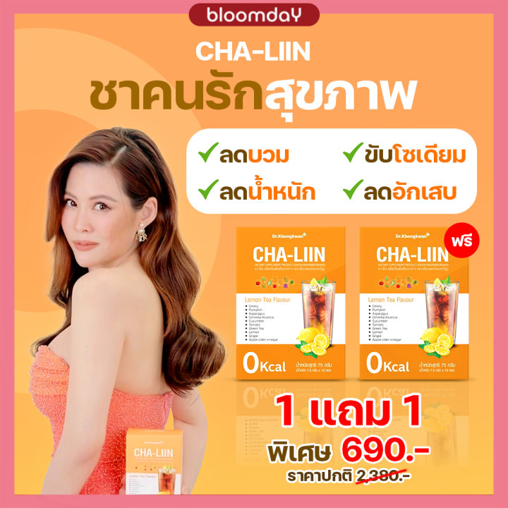 1แถม1 Cha liinชาลีน ดร.ของขวัญ Cha Liin Dr.Khongkwan รสมะนาว ชาลีนลดบวม หมอของขวัญ แบบชง ไม่มี ...