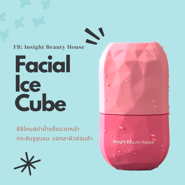 ICE FACIAL CUBE ซิลิโคนทำน้ำแข็ง อุปกรณ์นวดหน้า ชุดนวดน้ำแข็ง | Lazada ...