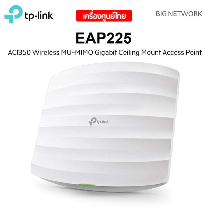TP-LINK EAP225 AC1350 Wireless MU-MIMO Gigabit Ceiling Mount Access Point | Lazada.co.th