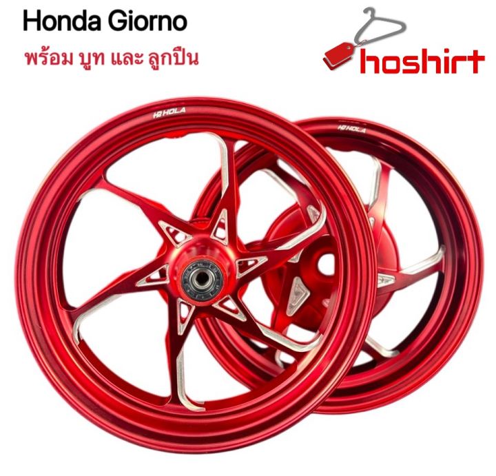 ล้อแม็ก Giorno งานCNC ลายDF610 แบรนด์HOLA ขอบ 12 (1คู่) | Lazada.co.th