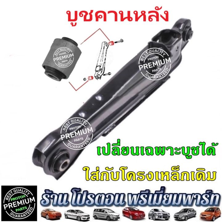 บูชคานหลัง โปรตอน PROTON NEO PERSONA GEN2 | Lazada.co.th