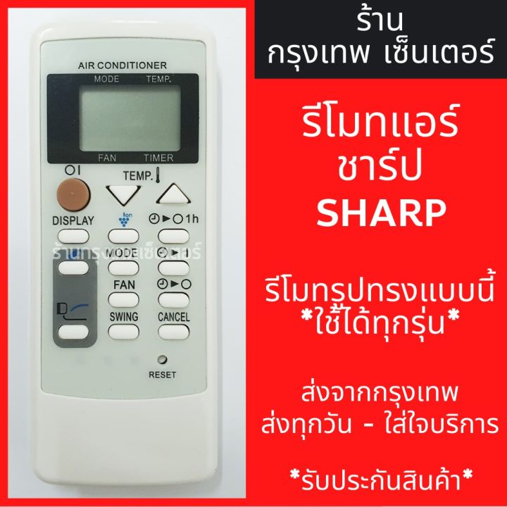 Sharp Air Conditioner Remote Model CRMC-A751 x Straight Button Works x Ready to Ship Daily ...