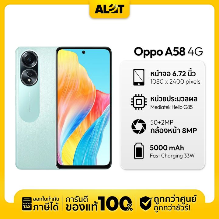 OPPO A58 4G (6/128GB) เครื่องศูนย์ไทย จอใหญ่ สเปคคุ้ม ราคาถูก มือถือ ออ ...
