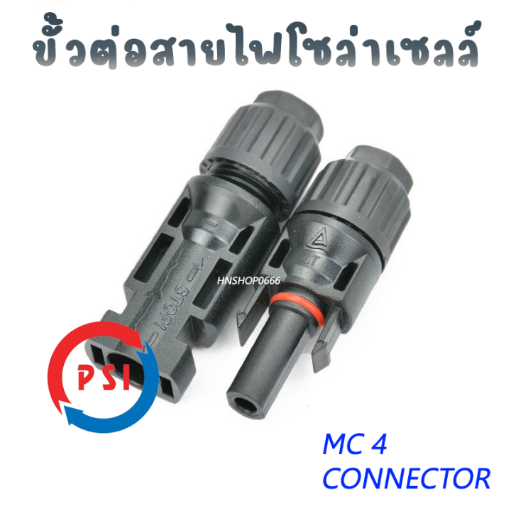 MC MC4 connector ข้อต่อ สายไฟ Solar Cell โซล่าเซลล์ Premium Quality ...