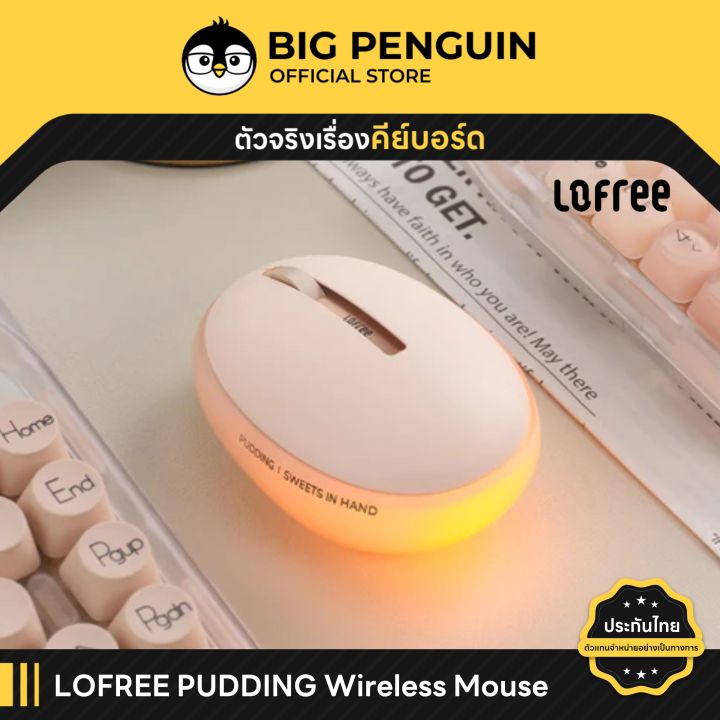 LOFREE Pudding Wireless Mouse Foundation เมาส์ไร้สาย เมาส์บลูทูต Mouse ...