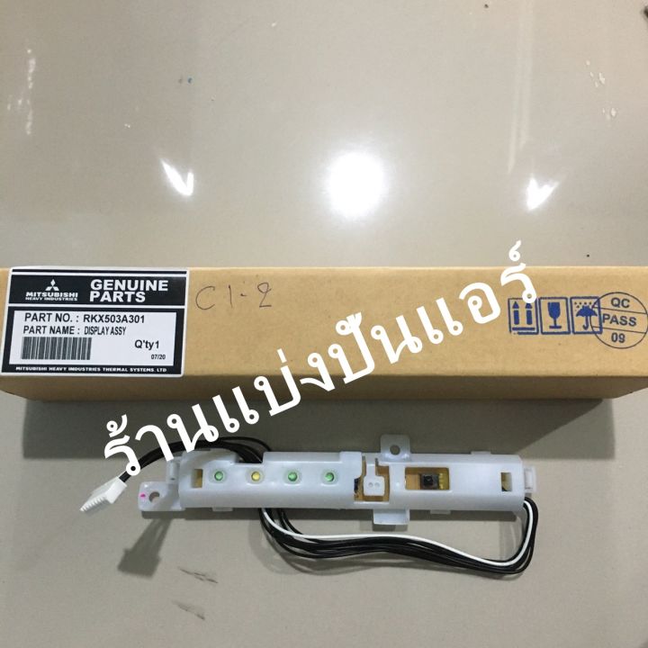 แผงรับสัญญาณมิตซูบิชิ เฮฟวี่ ดิวตี้ Mitsubishi Heavy Duty Part No ...