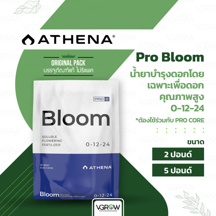 [ส่งฟรี] Athena Pro Bloom - บำรุงดอกโดยเฉพาะ เพื่อดอกคุณภาพสูง 0-12-24 ...