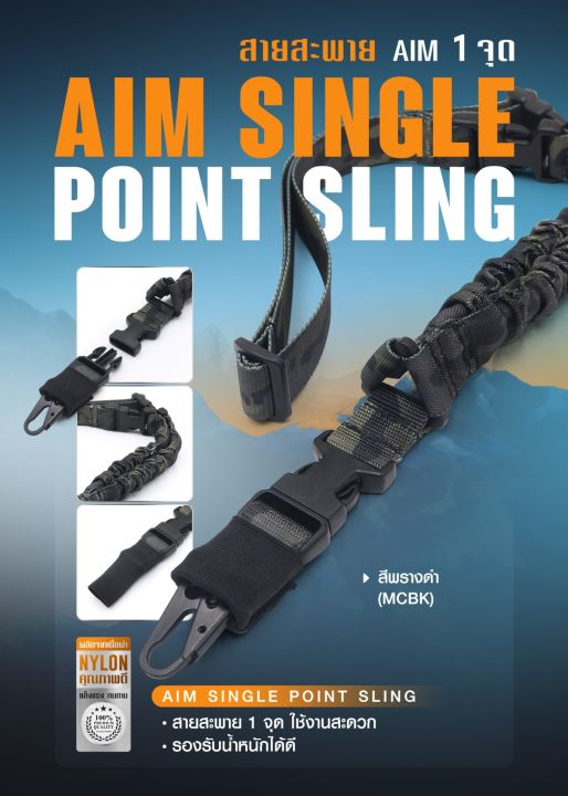 สายสะพาย Aim 1 จุด (เฉพาะสีพรางดำ) | Lazada.co.th