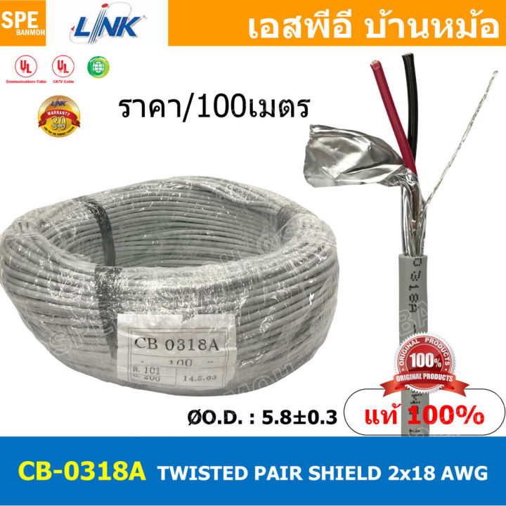 [ 100เมตร ] CB-0318AA สายมัลติคอร์ ทวิสแพร์ 1แพร์ 2C Twist Pair Cable ...