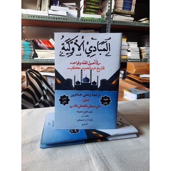 AL MABADI AWWALIYYAH | Terjemah dan Makna Pesantren petuk kwagean ...