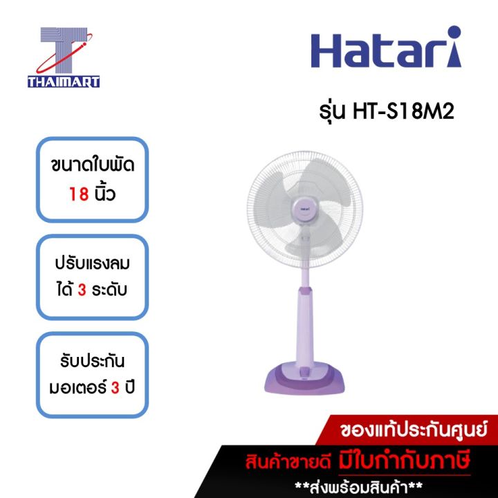 HATARI พัดลมสไลด์ 18 นิ้ว รุ่น HT-S18M2 คละสี | ไทยมาร์ท THAIMART | Lazada.co.th