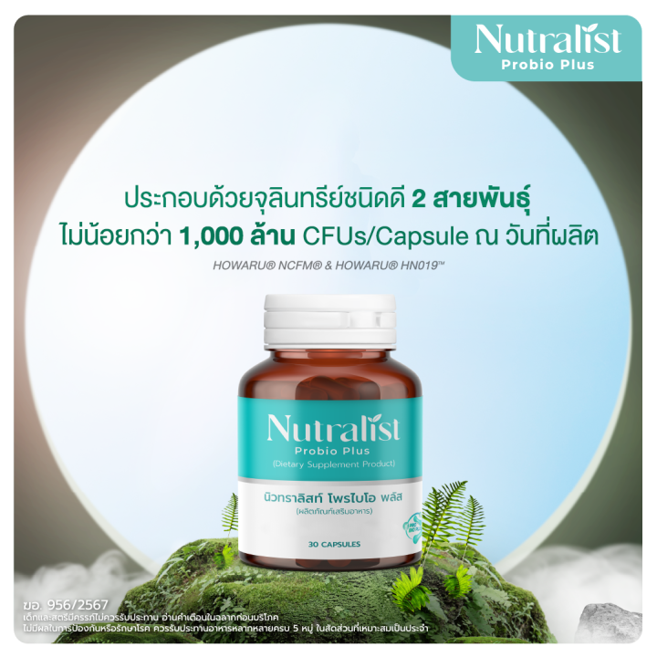 Nutralist Probio Plus นิวทราลิสท์ โพรไบโอ พลัส | Lazada.co.th