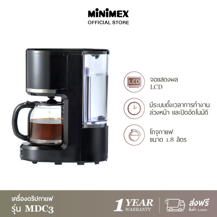 MiniMex เครื่องชงกาแฟ Drip รุ่น MDC3 ขนาด 1.5 ลิตร (รับประกัน 1 ปี ...