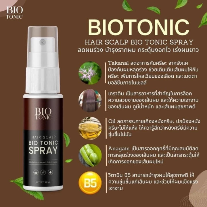 BIOTONIC สเปรย์ลดผมร่วง บำรุงผม 10 ml | Lazada.co.th