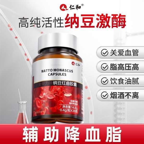 Renhe Nattokinase Monascus Capsule Official Flagship Store genuine ...